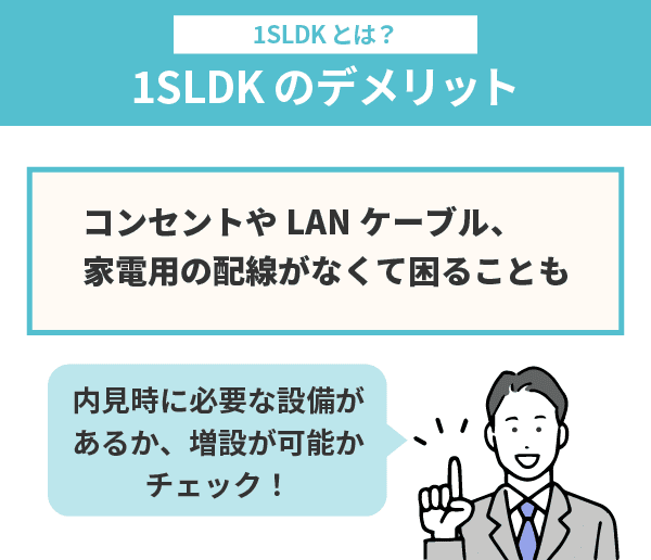 「1SLDK」とは？Sとはなにか、おすすめの使い方もご紹介！【間取りのトリセツvol.2】 | ゼロリノベジャーナル