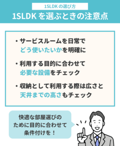 「1SLDK」とは？Sとはなにか、おすすめの使い方もご紹介！【間取りのトリセツvol.2】 | ゼロリノベジャーナル