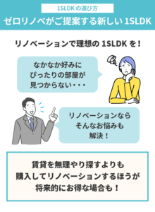 「1SLDK」とは？Sとはなにか、おすすめの使い方もご紹介！【間取りのトリセツvol.2】 | ゼロリノベジャーナル
